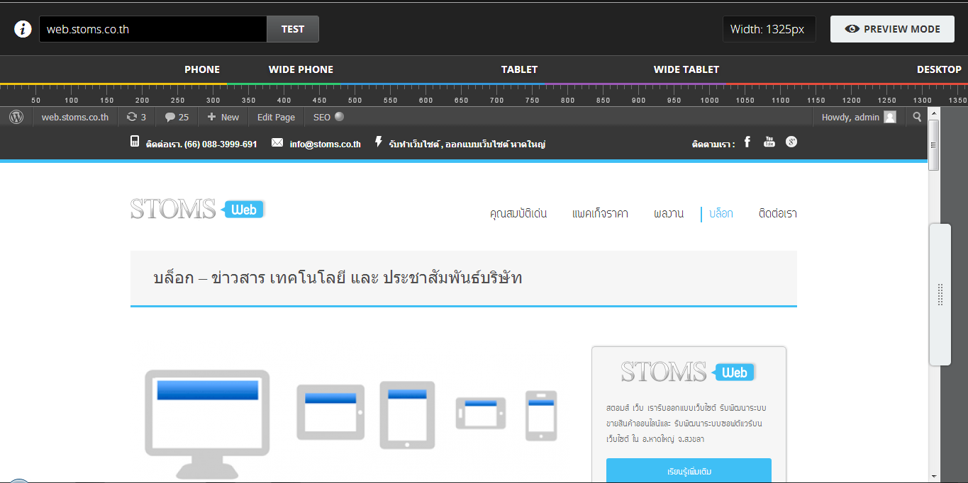 Dimensions เครื่องมือสำหรับผู้พัฒนาเว็บไซต์ Responsive Web Design • STOMS